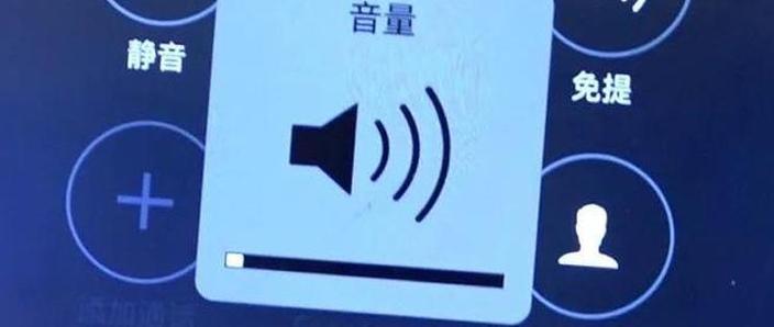 安卓手机音量开满还声音小图标