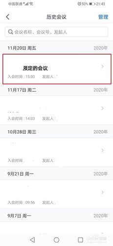 腾讯会议历史会议记录怎么查图标