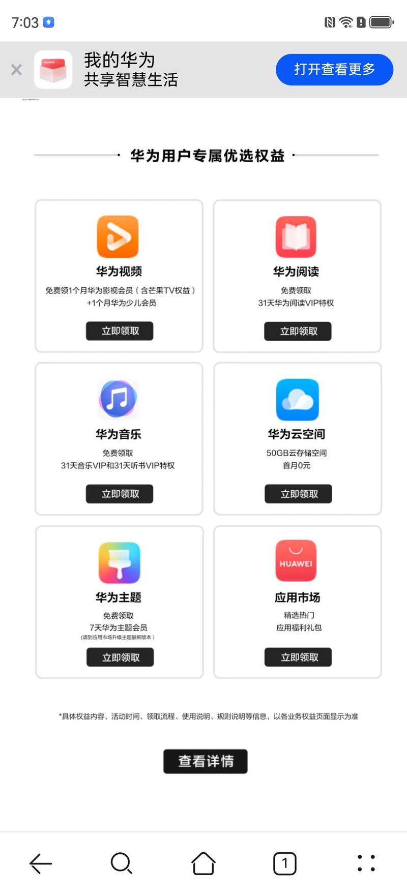 购买华为手机的送的会员怎么领图标