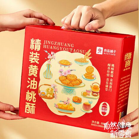 良品铺子礼盒价格表截图