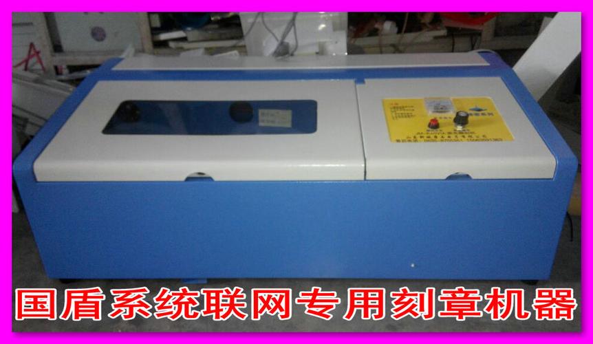 临沂国盾防伪刻章公司图标