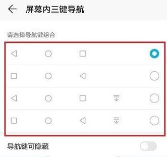 华为nova6如何设置返回键图标
