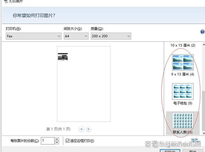 手机照片a4纸打印出来