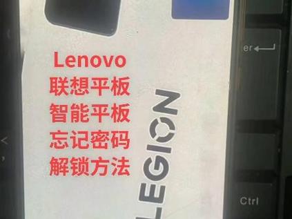 lenovo平板忘记密码怎么办图标