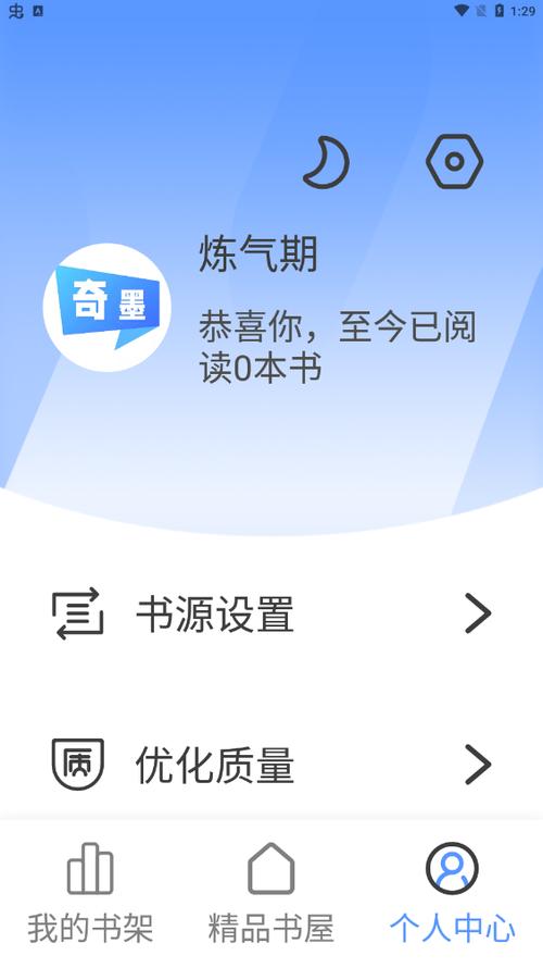 奇墨小说APP的功能介绍图标