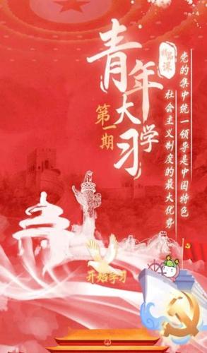 青年大学第9季第一期答案
