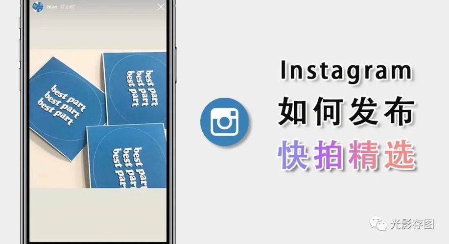 如何转发ins快拍截图