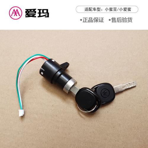 爱玛电动车锁使用教程截图