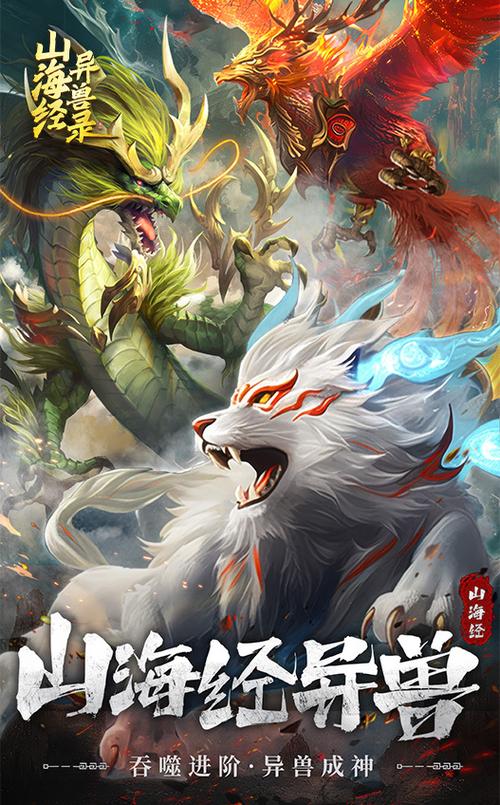 真山海经游戏图标