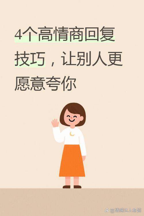 别人夸你会说话高情商回复图标