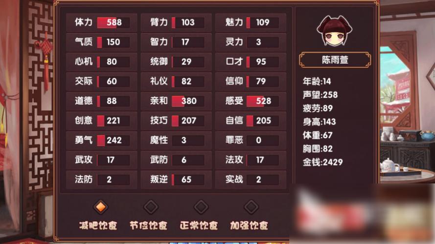 皇后成长计划2破解版内置修改器介绍截图
