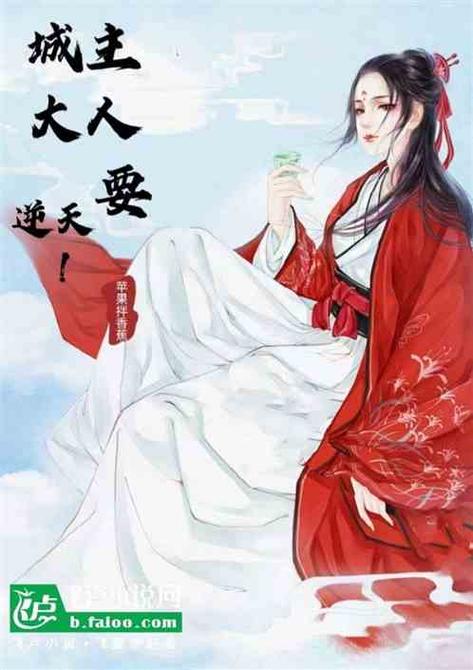 逆天城主小说免费阅读截图