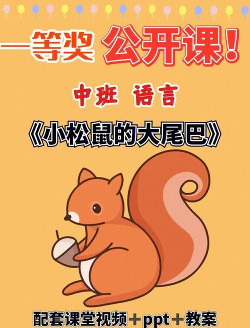 这世界上最简单的故事小松鼠叶花花图标