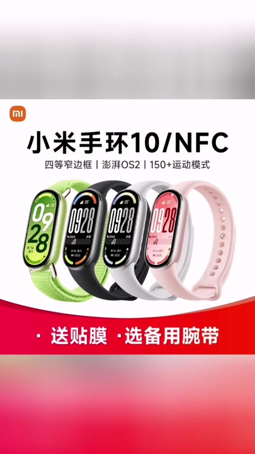 小米手环10可以刷抖音吗图标