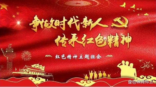 红色教育指的是什么图标
