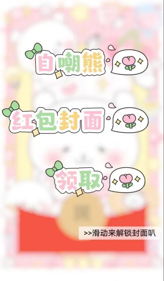 熊qq红包截图
