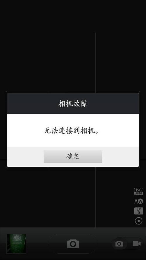 vivo手机相机连接故障截图
