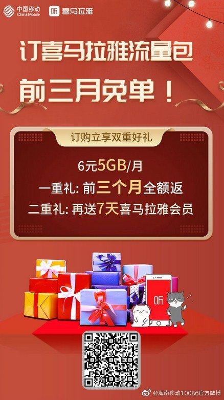 喜马拉雅免流量图标