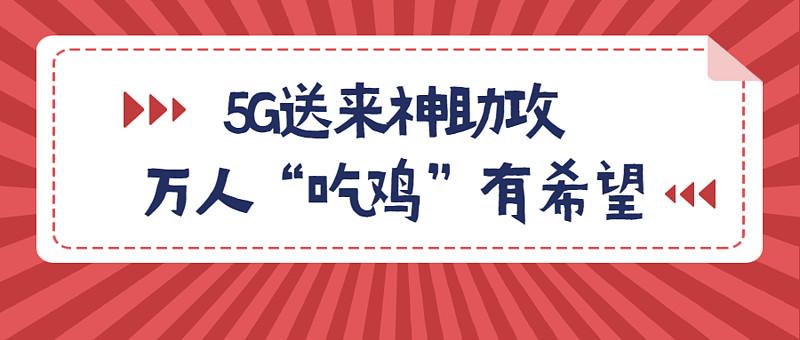 吃鸡一小时耗多少流量图标