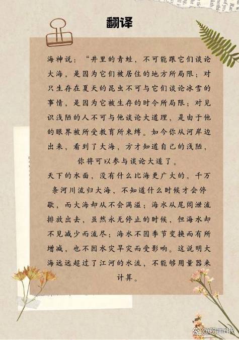秋水原文及翻译图标