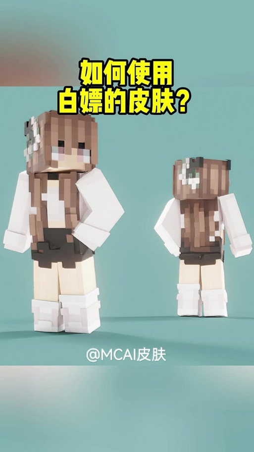 我的世界皮肤导入图片大全女生图标