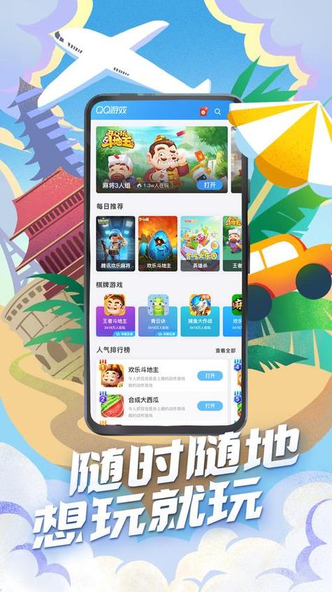 Q玩小游戏最新版图标