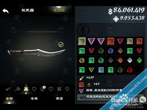 无尽之剑3体力属性宝石截图