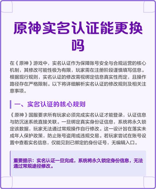 原神实名认证怎么修改图标