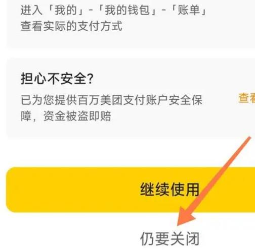 美团借钱如何取消图标