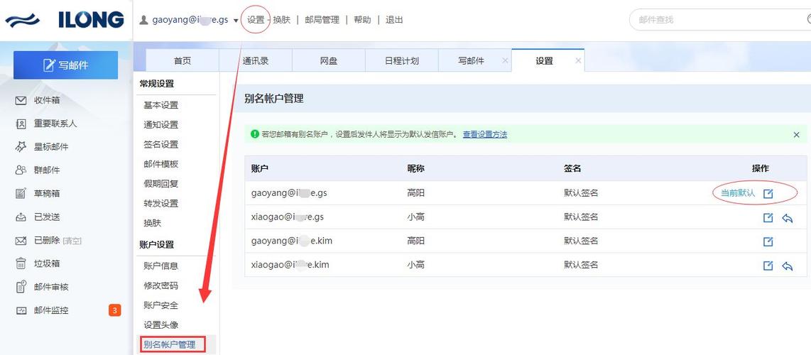 设为默认账户是什么意思图标