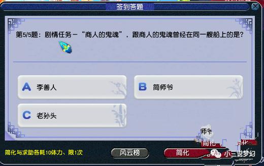 梦幻西游签到答题题库图标