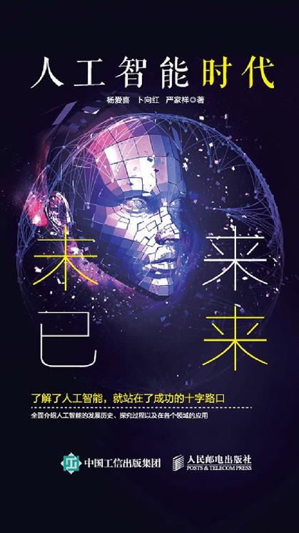 人工智能的简介截图