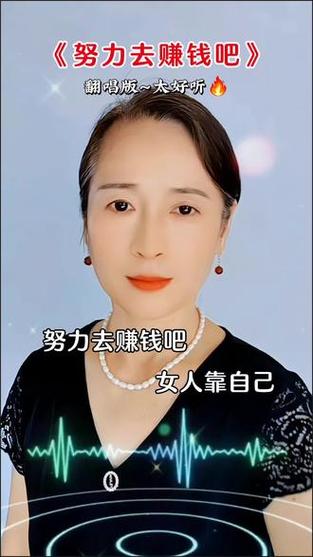 努力赚钱吧女人靠自己是什么歌截图