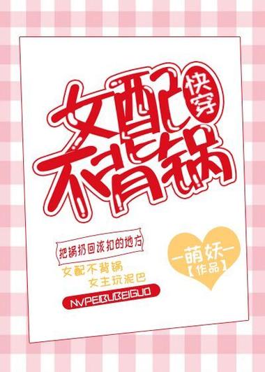 女配不背锅[快穿]图标