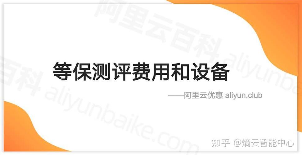 三级等保测评收费标准图标
