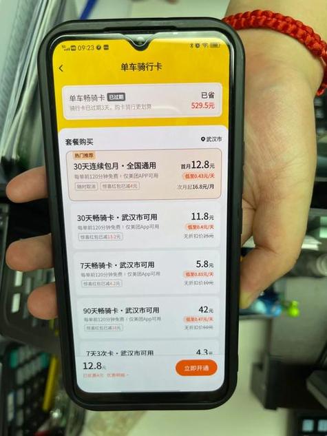 小黄车包月怎么办理截图