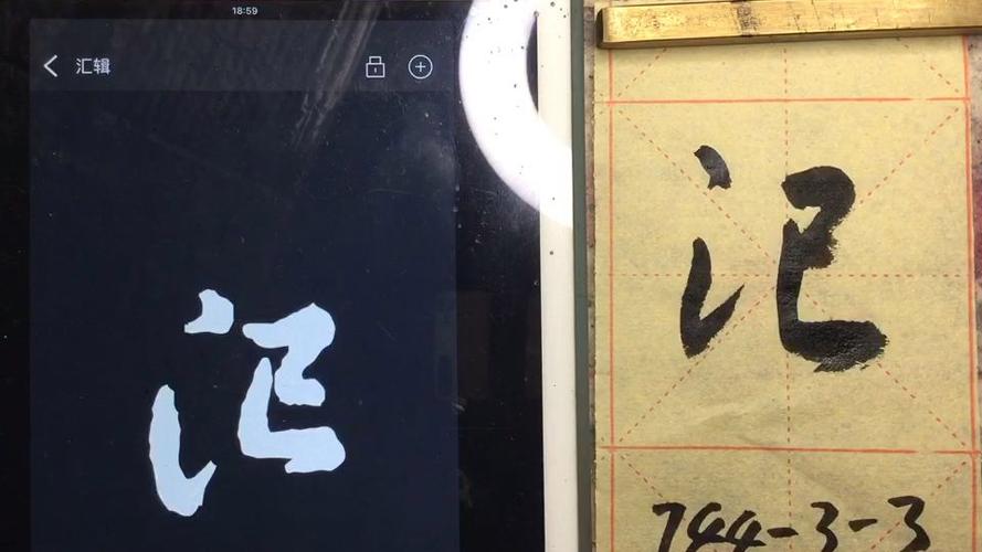 汜字的寓意和象征图标