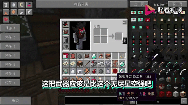 我的世界计分板金币商店截图