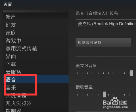 如何关闭自由麦方法截图