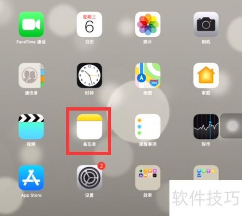 备忘录在哪里图标