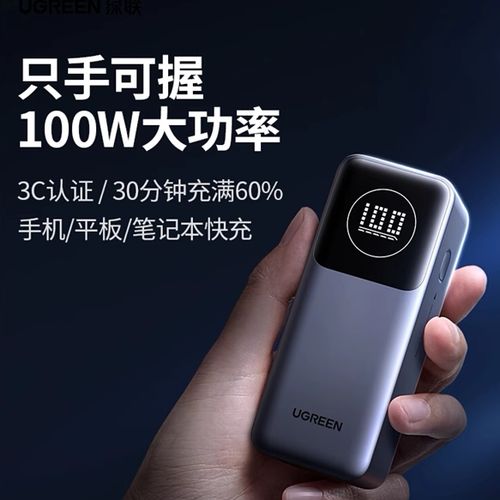 超大功率充电宝图标