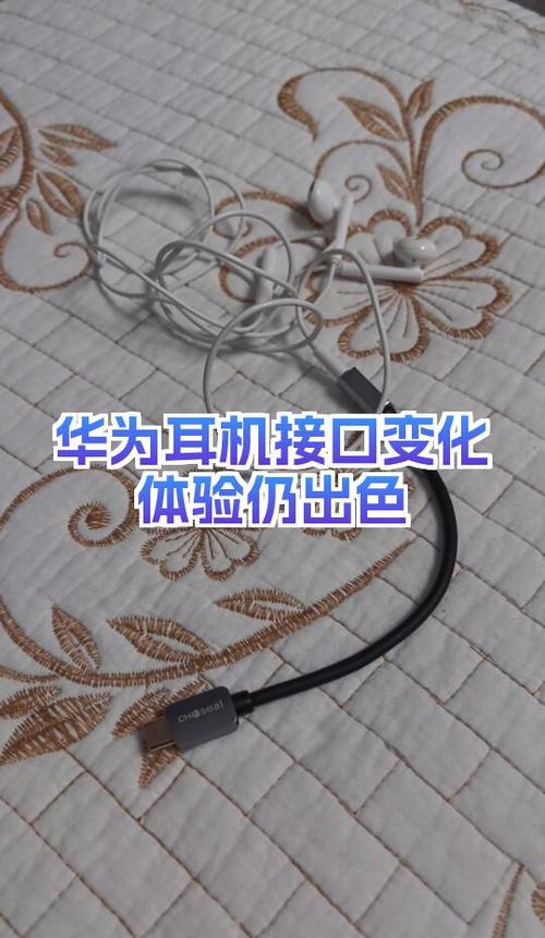 耳机插上华为手机右边没声音图标