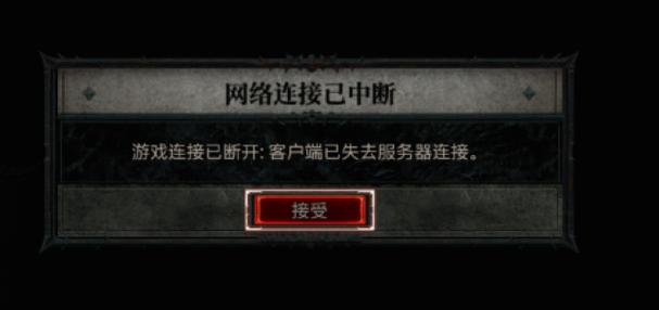 暗黑4传送掉线截图