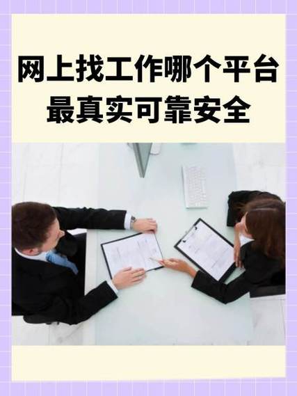 网上找工作靠谱吗图标