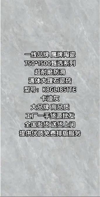 佛山750x1500价格表和图片截图