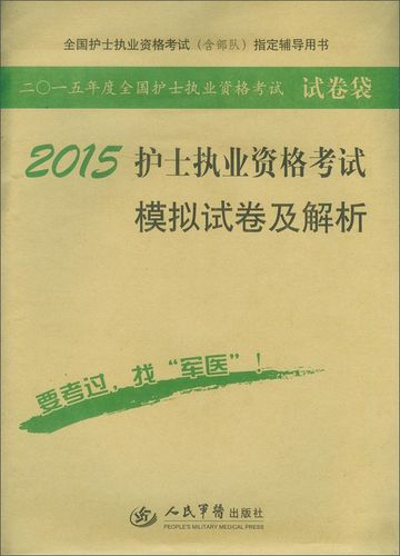 考护士证模拟试题库图标