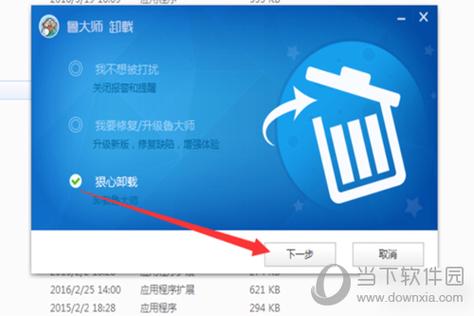 win10鲁大师怎么卸载干净