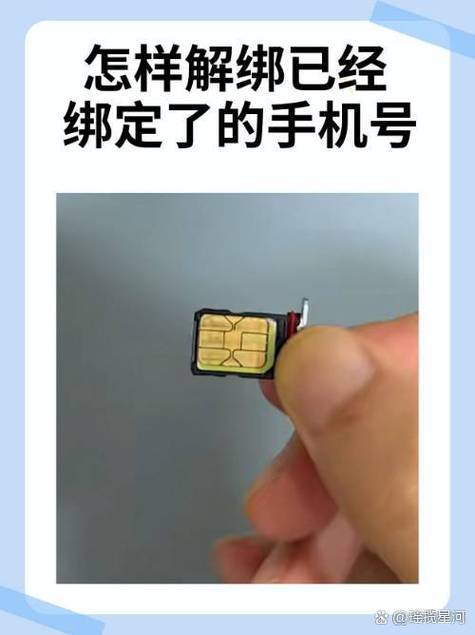 手机号被别人绑定了怎样解除图标