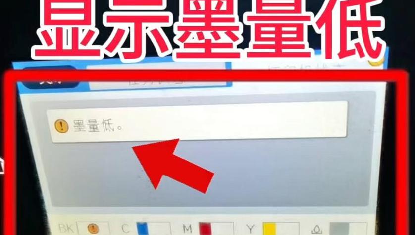 打印机显示墨盒墨量低截图