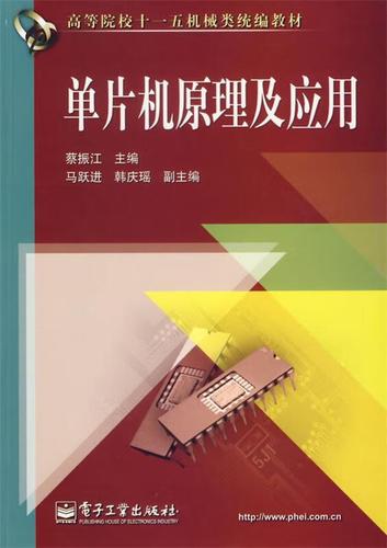 单片机原理及应用